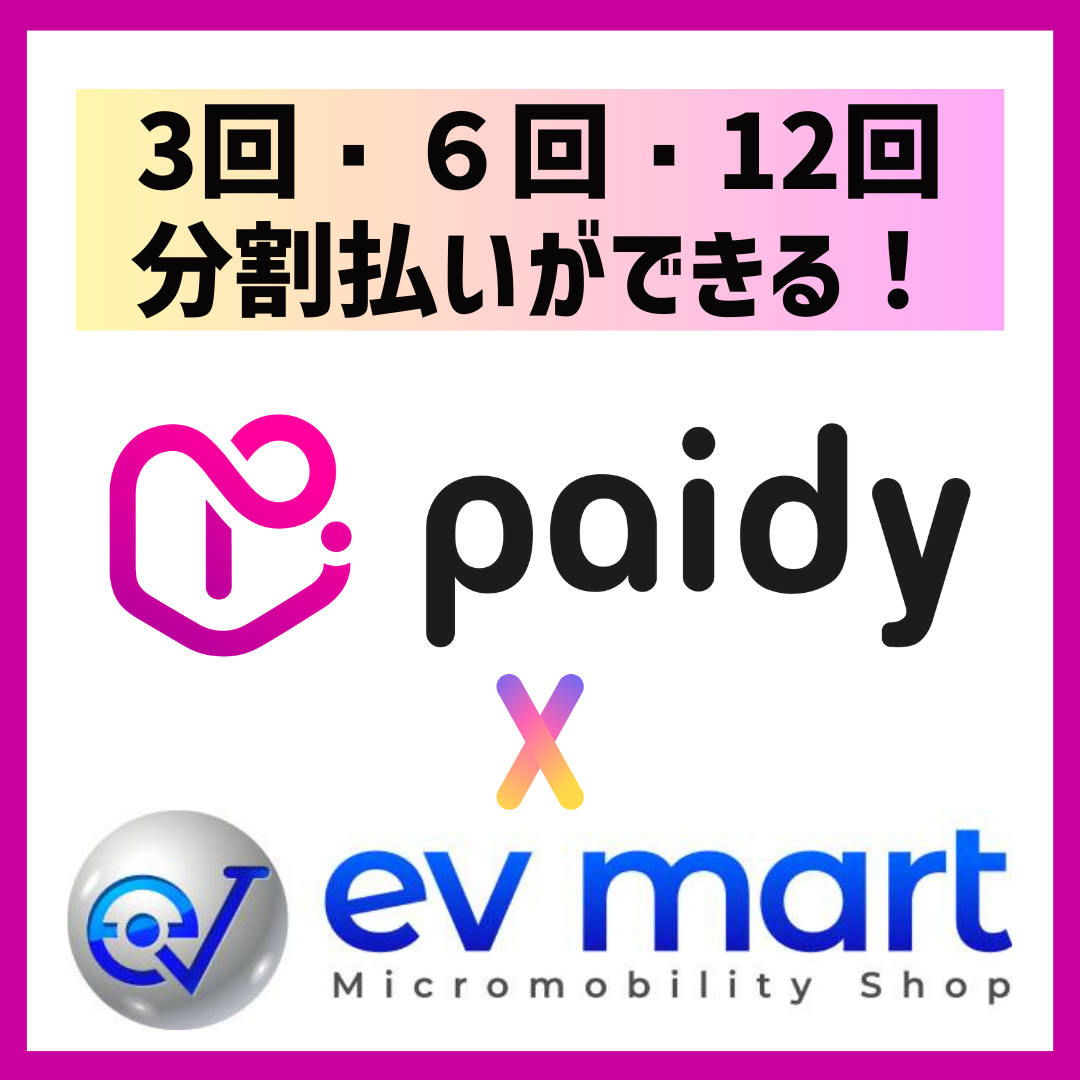 Paidyで手数料無料で3回・6回・12回の分割払いができるようになりました！ – evmart